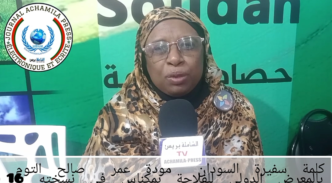 كلمة سفيرة السودان مودة عمر صالح التوم بالمعرض الدولي للفلاحة بمكناس ...